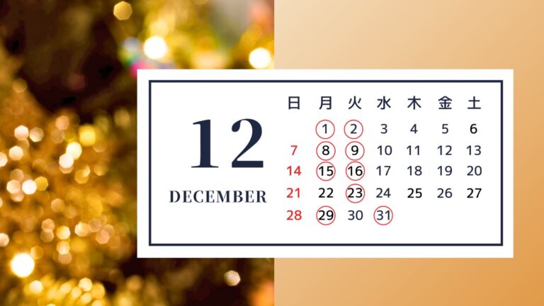 12月のスケジュール | 長野県諏訪市美容室ASHELAアシェラ